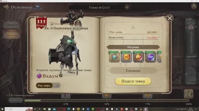 Gran Saga .клан ТИБЕТ.6 хард.6-05