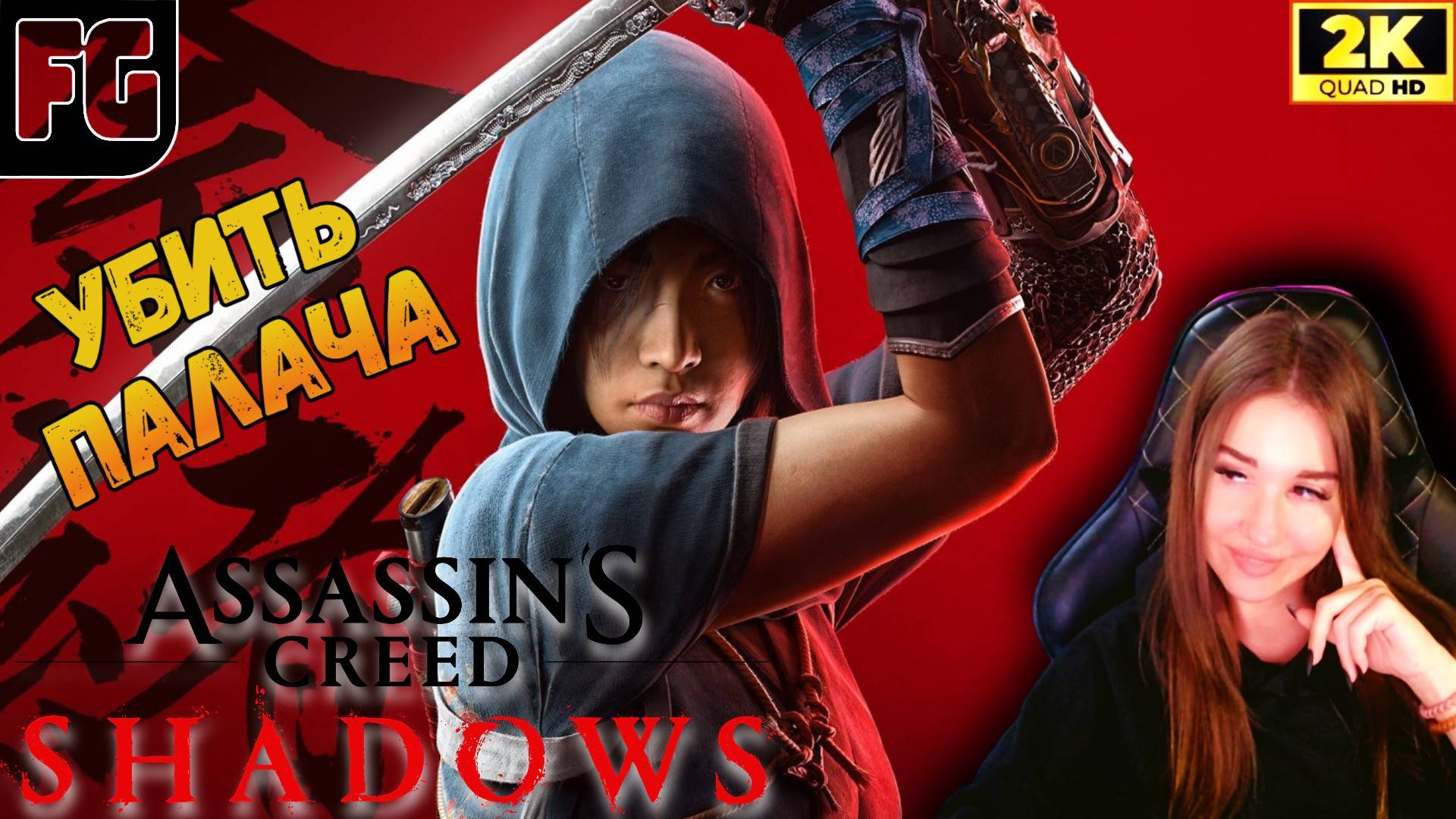 СТАТУЭТКА и ПАЛАЧ ➤ Assassin’s creed shadows ◉ Полное прохождение 7