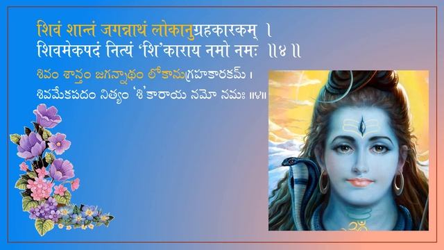 Shiva Shadakshara Stotra- Devanagari and Telugu Lyrics - Devotional Hymn on Shiva - Samskrta Stotram