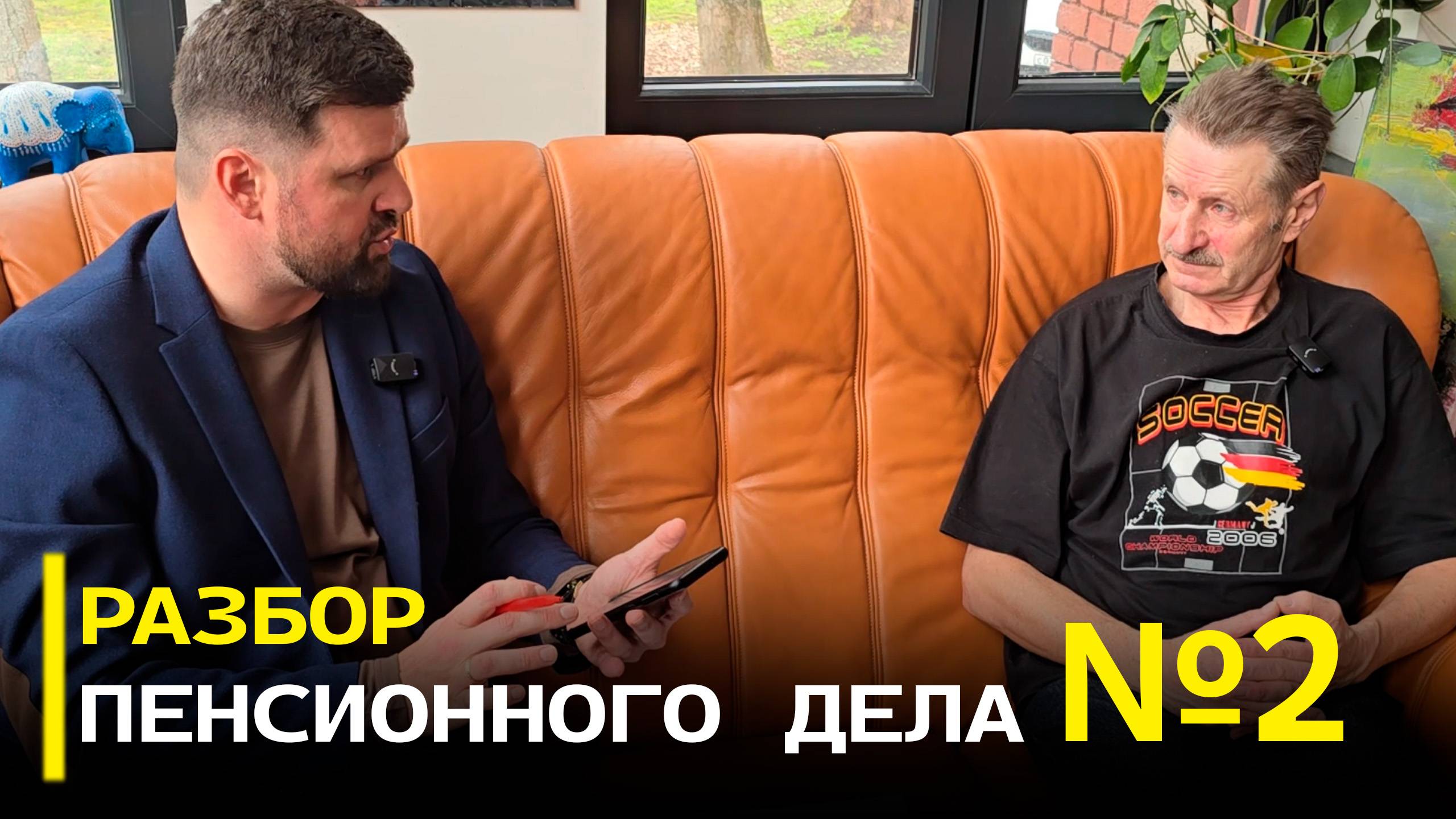 Разбор пенсионного дела 2