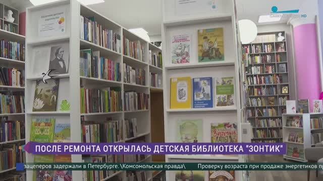 В Невском районе после капитального ремонта открылась детская библиотека «Зонтик»