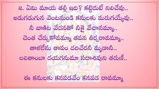 Ee Kanulaku Kanapadavem-Bhakti Geetam - Sveeya Rachana- Devotional Song on Laitha - ఈ కనులకు కనపడవే