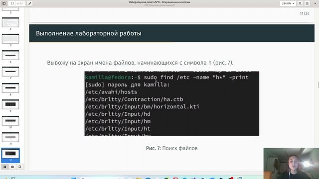 Операционные системы. Защита лабораторной работы №8