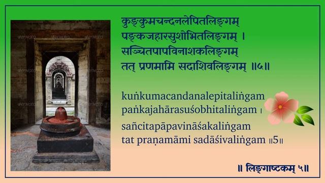 Lingashtakam -Devanagari IAST Lyrics- Devotional Hymn -Samskrtam Stotram- लिङ्गाष्टकम् (100th Video)