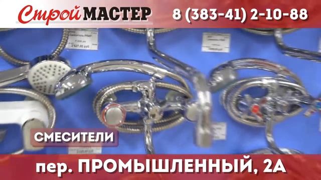 Строй Мастер Бердск