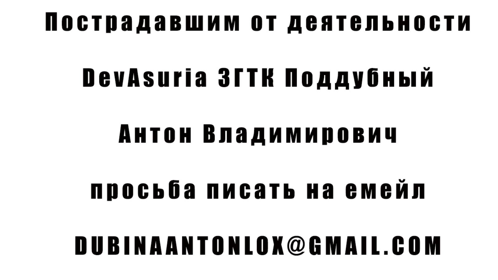 (094) Объявление DevAsuria