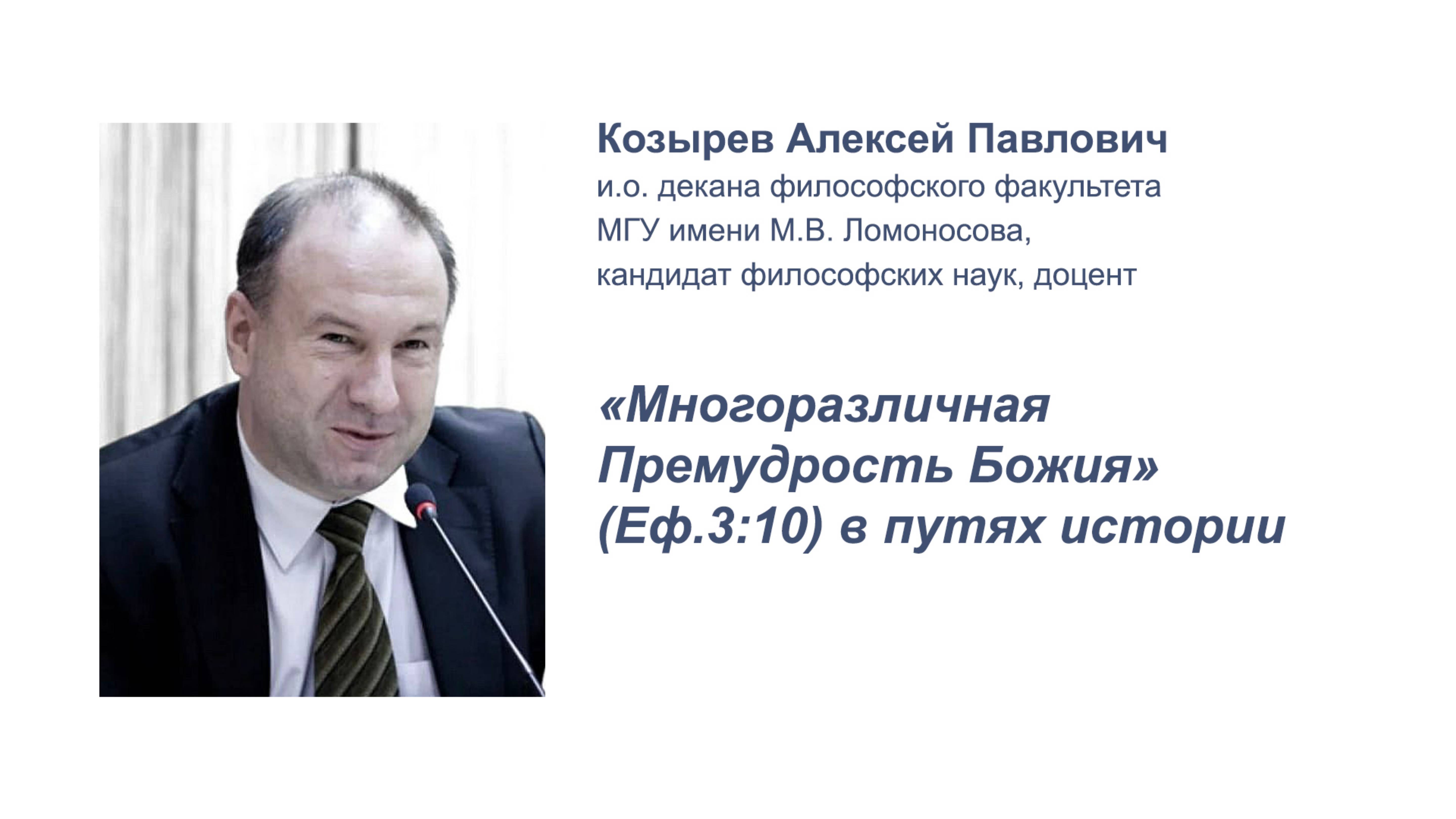 Козырев А. П., доклад 29.03.2025