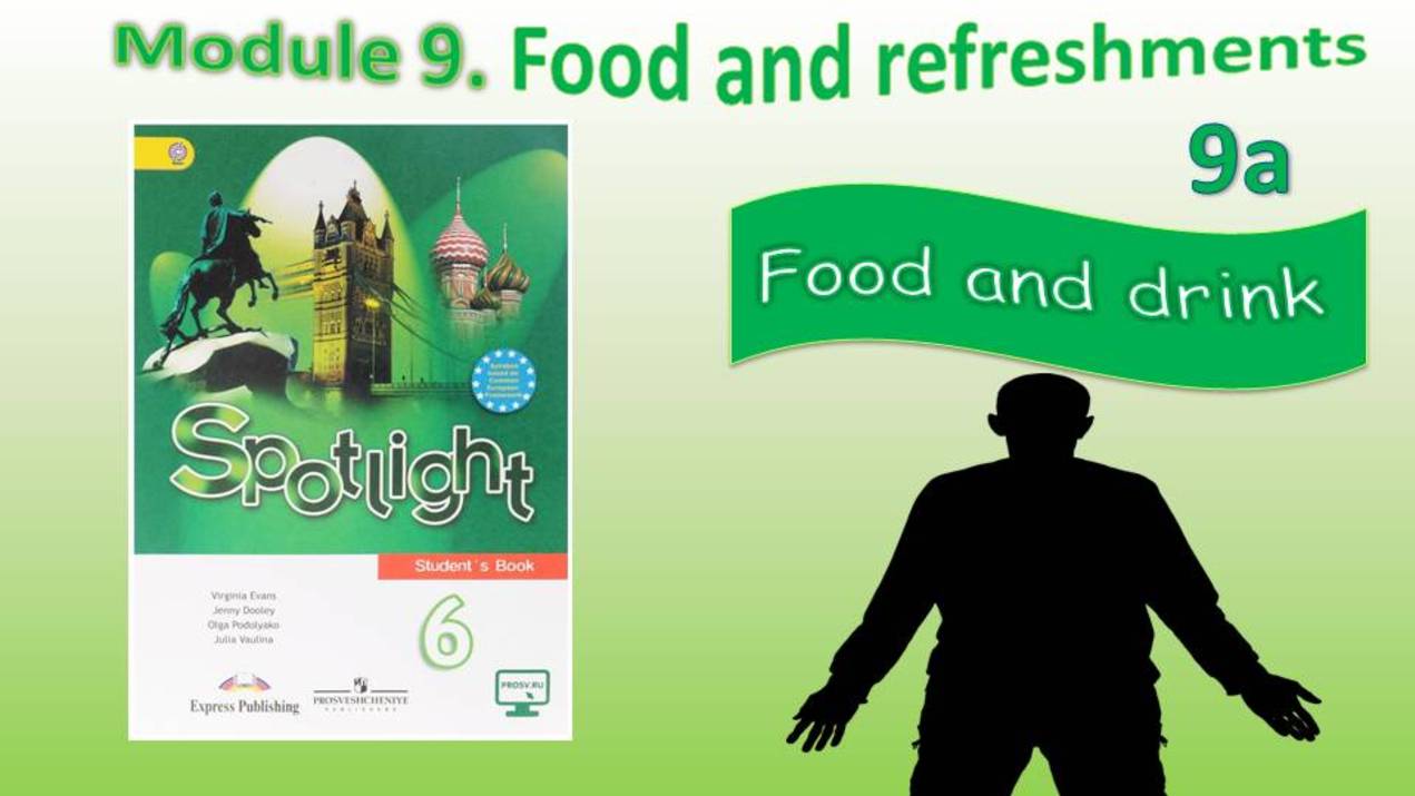 SPOTLIGHT 6. Module 9. Lesson 9a.Food and drink (part 1).Лексика. Местоимения some/any, much-many