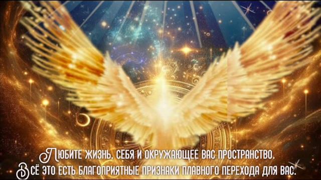 Ченнелинг Ангела Озарения о новом подходе к жизни.