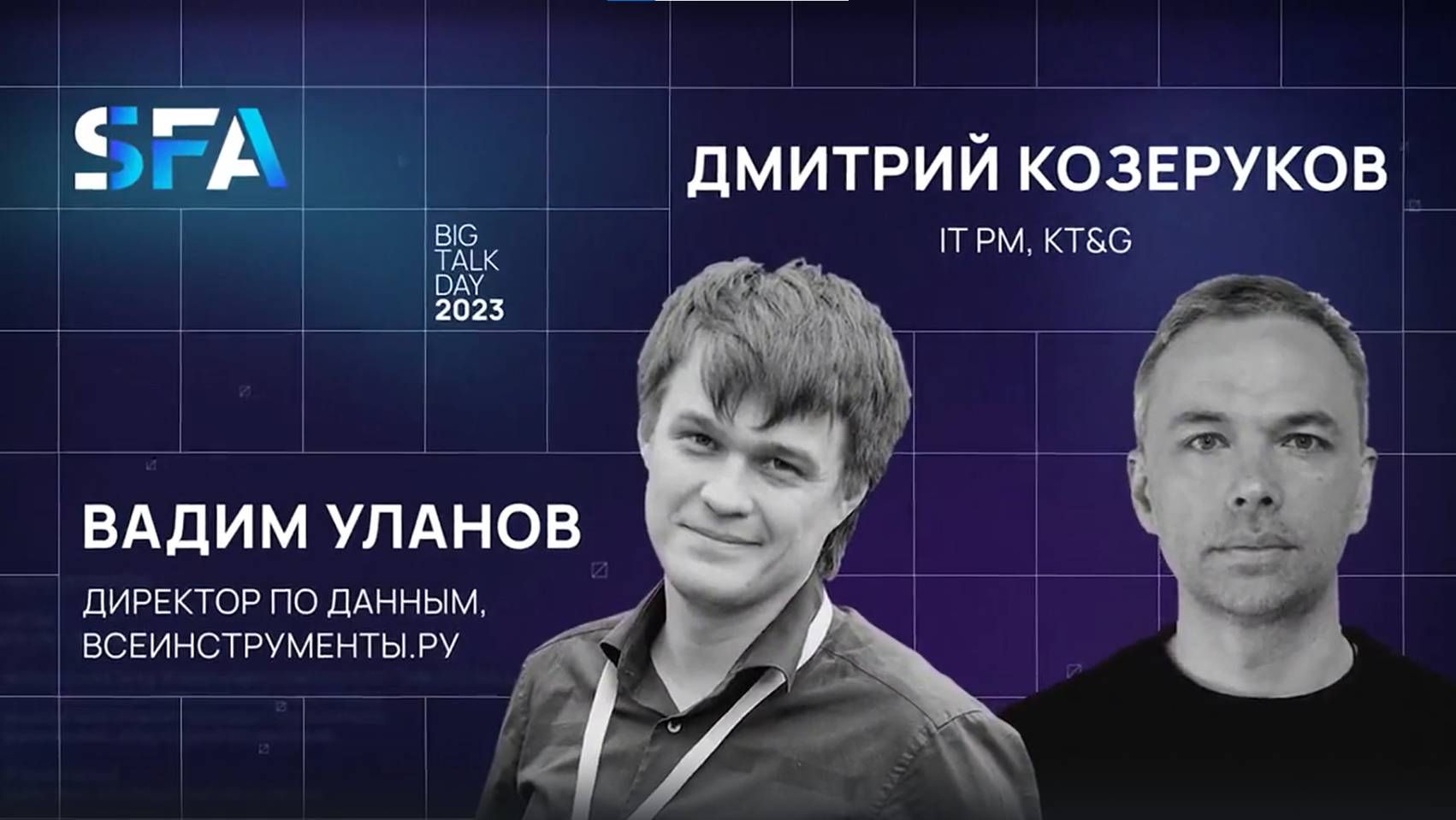 Синергия SFA и BI: кейс KT&G на конференции SFA 2023