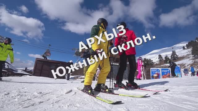 Архыз вместе прокатились .