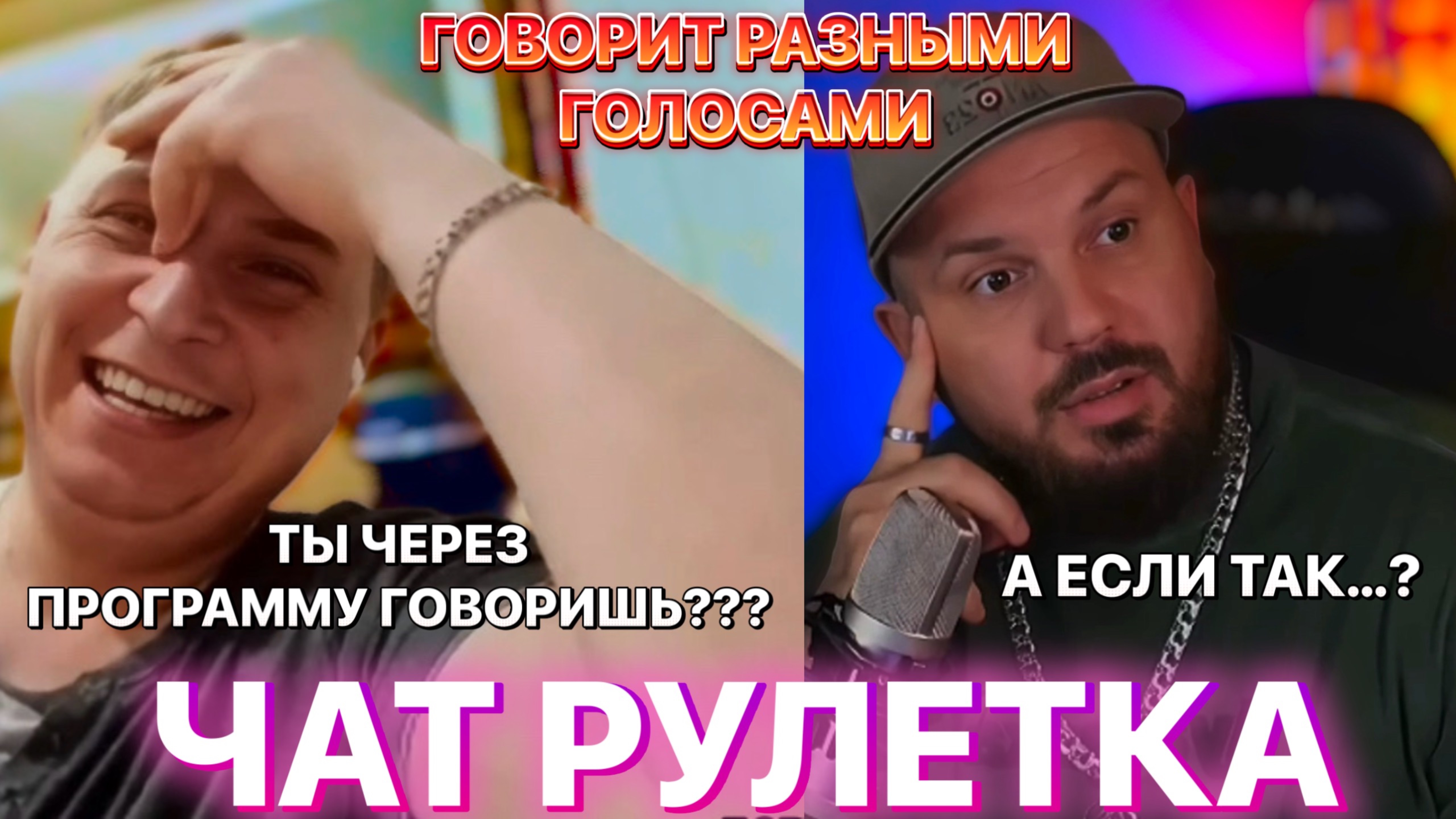 Пранки юмор и пародии в чат рулетке