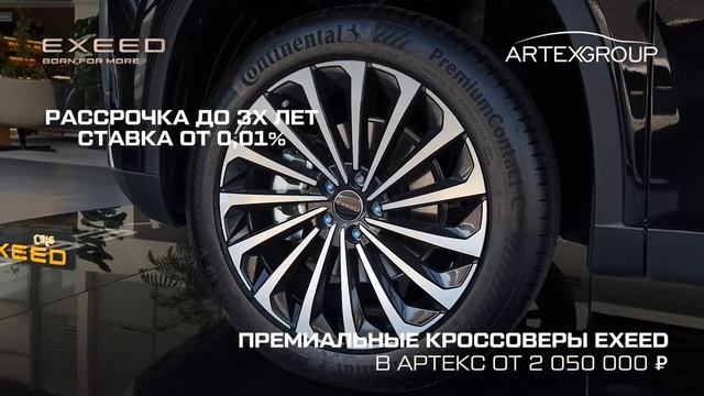 EXEED: Уникальность в каждой детали. Автомобили, созданные удивлять.