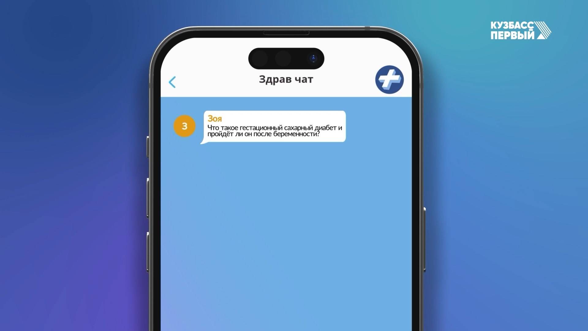 Здравчат. Выпуск 65. Что такое гестационный сахарный диабет и пройдет ли он после беременности?