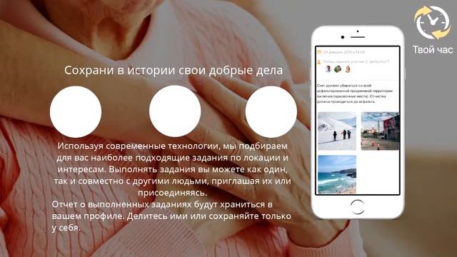Социальный Ролик - Твой Час