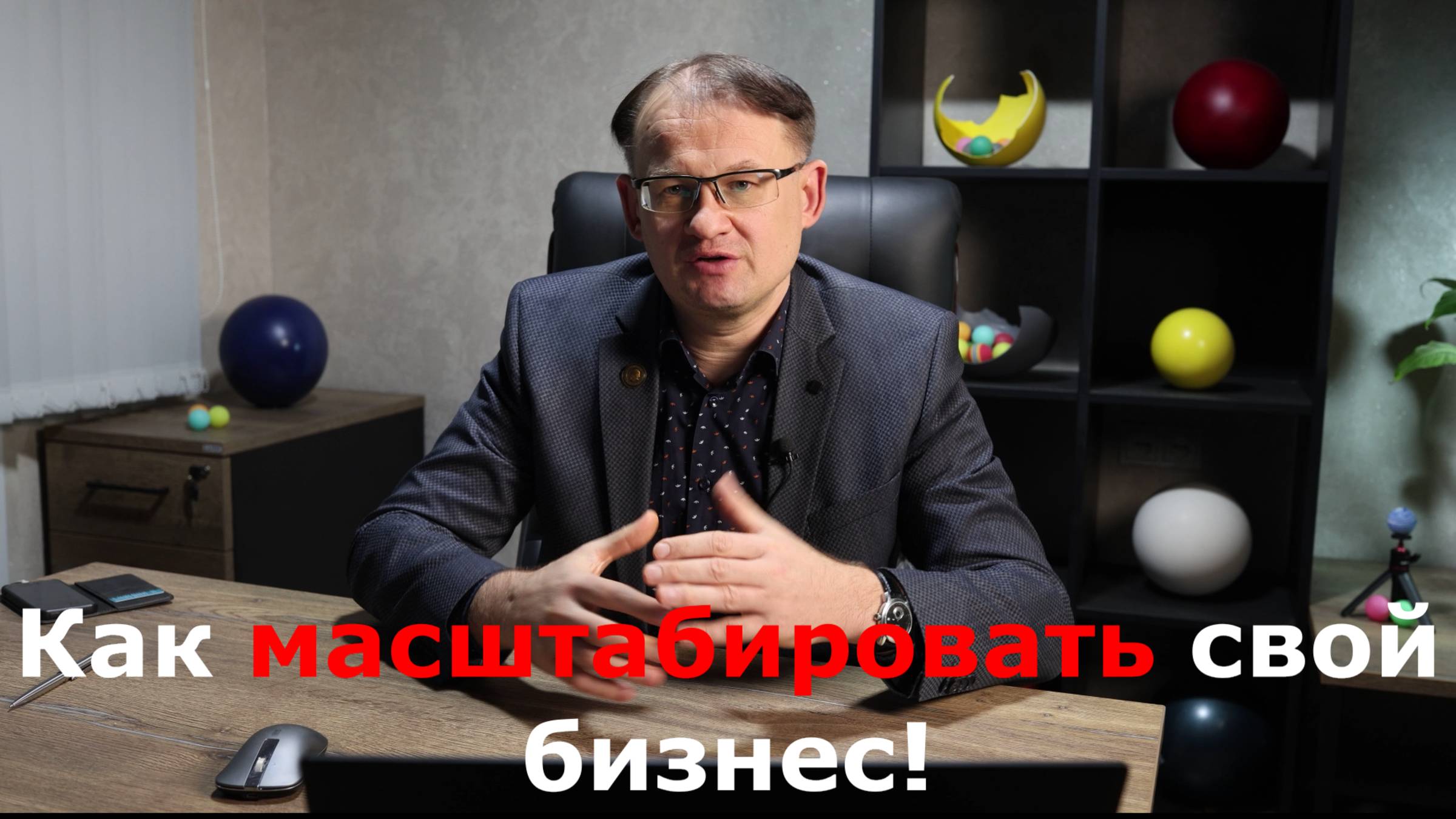 Как масштабировать свой бизнес (обсуждение в блоге)
