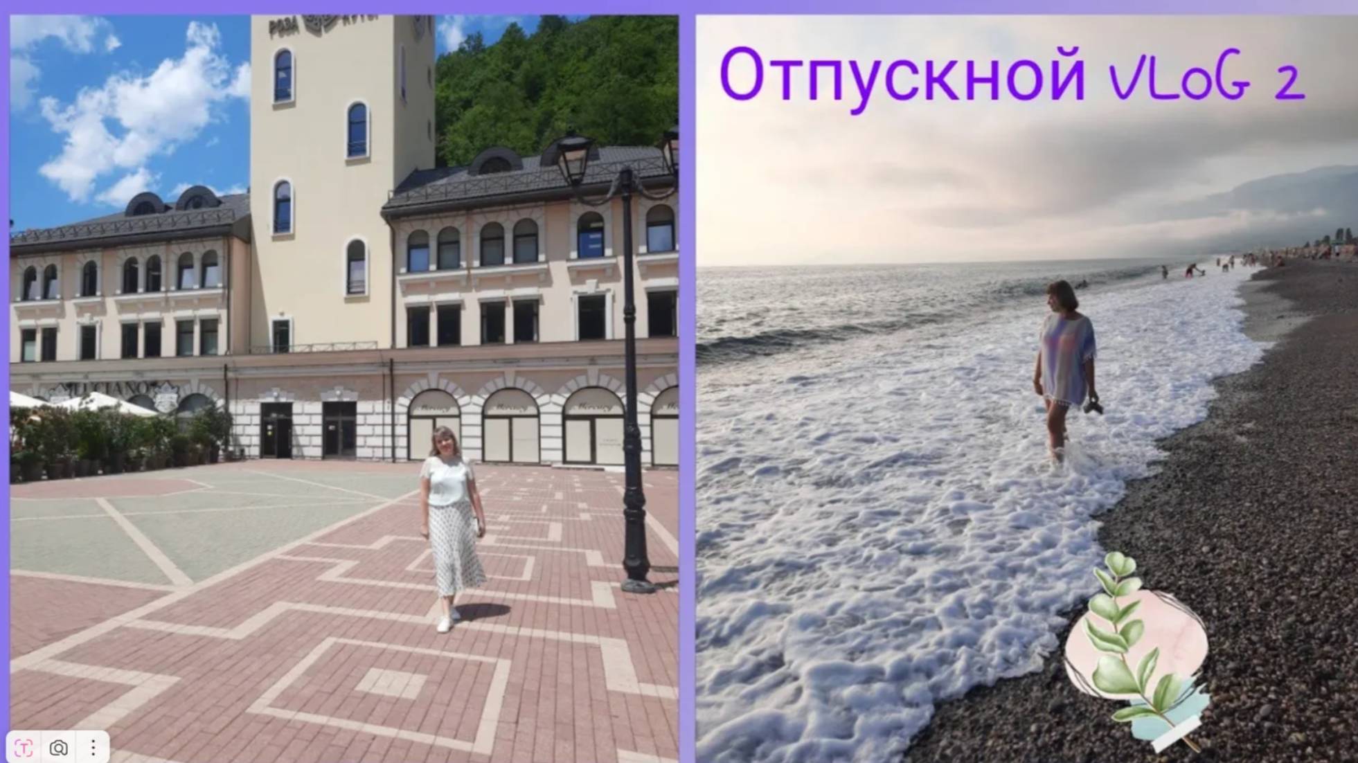 Отпускной VLOG №2_Красная Полина_Роза Хутор_переехали в Абхазию_бассейн 🥳_море🌊🌊🌊