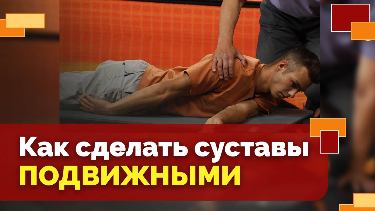 Суставная гимнастика | Движение - жизнь!
