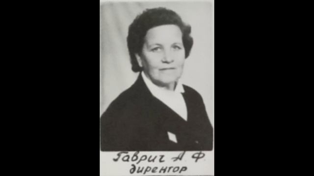 Гаврич Александра Фёдоровна