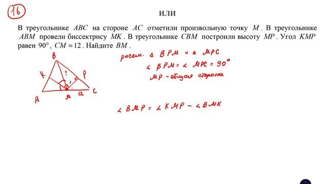 ВПР. Математика. 7 класс. Демовариант. Задание 16. В треугольнике АВС на стороне АС отметили