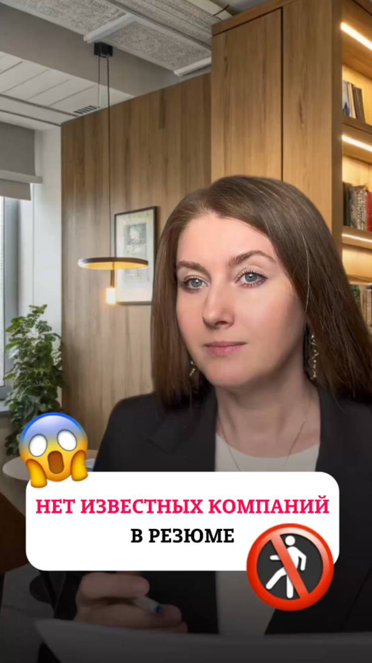 Нет известных компаний в резюме