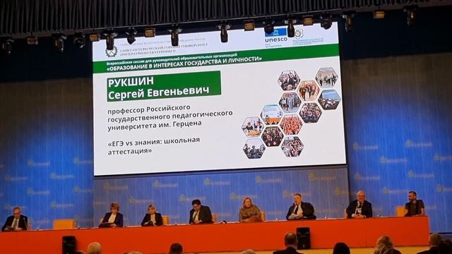 Выступление Сергея Рукшина на конференции по введению интегральной оценки в школах в Петербурге
