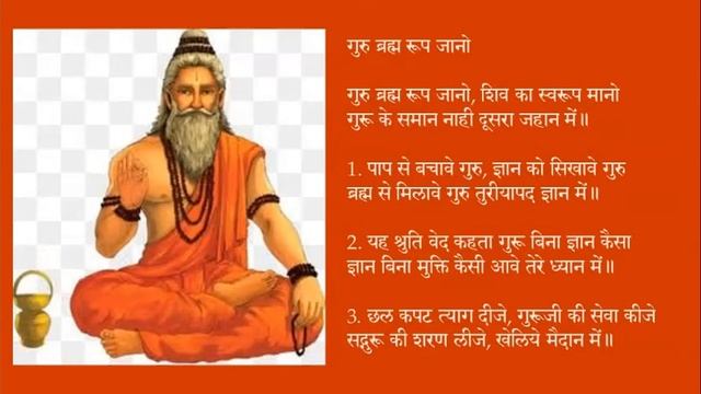 Gurureva gati, Guru brahma Roopa Jano - Shloka and Song on Guru
