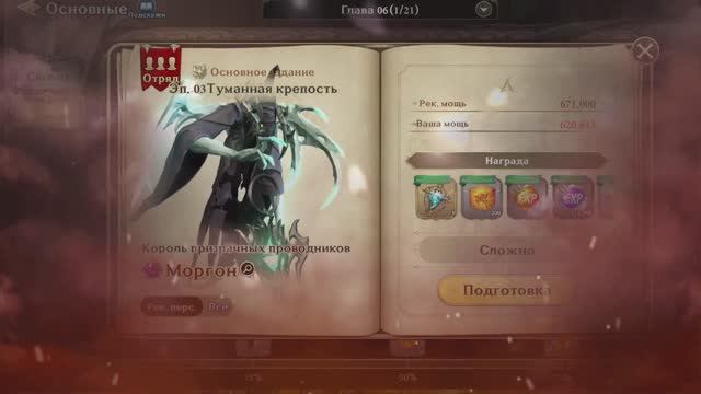 Gran Saga.клан ТИБЕТ.6 hard.Моргон.6-03