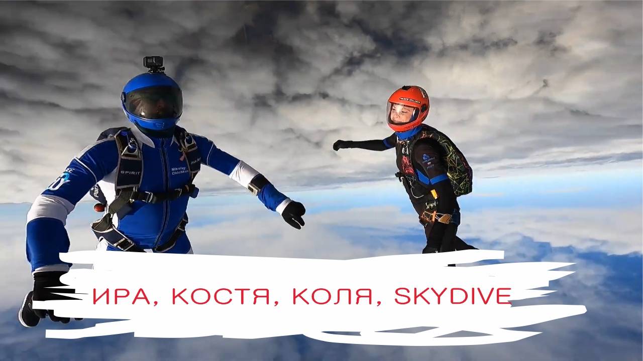 Ира, Коля, Костя, Коломна, октябрь