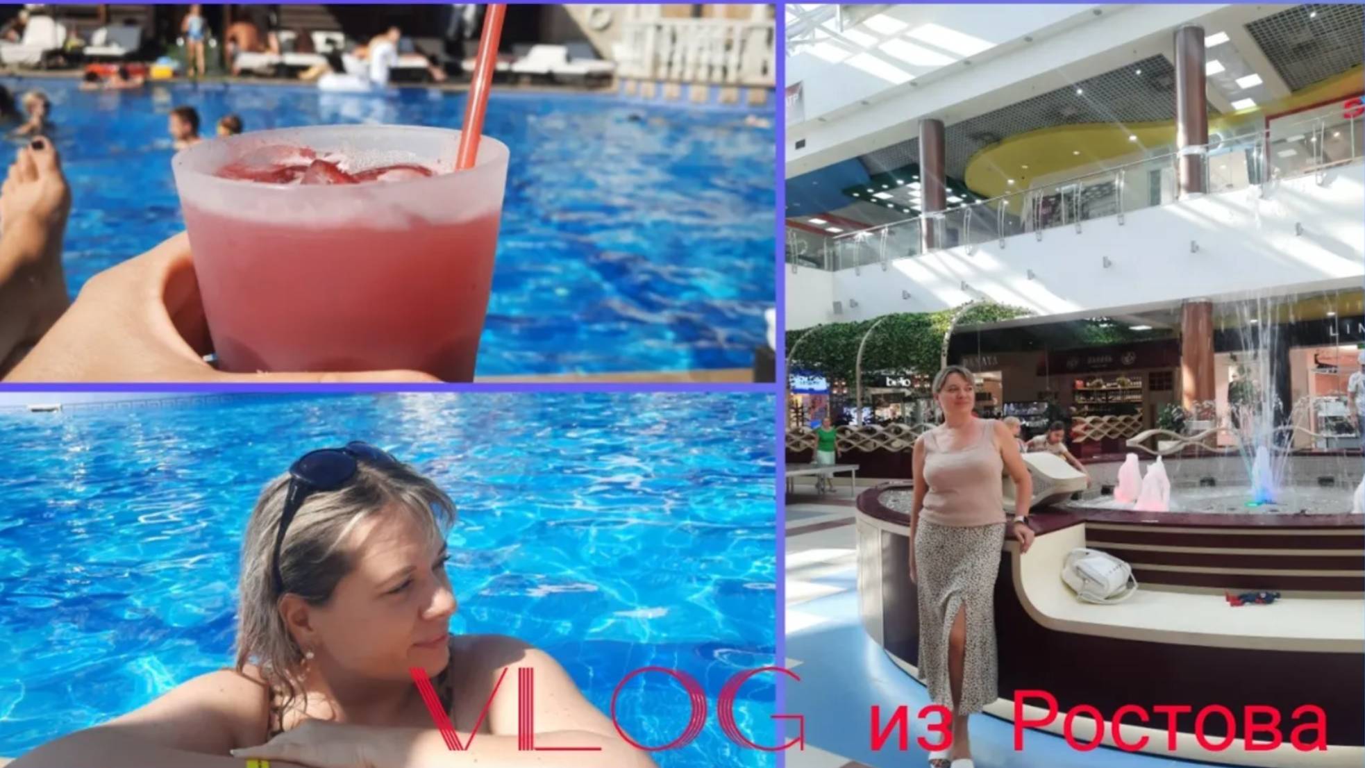 VLOG/в Ростове /ТЦ "Золотой Вавилон"/FunDay/балдеем в бассейне Bellagio/Солёное озеро/гуляем