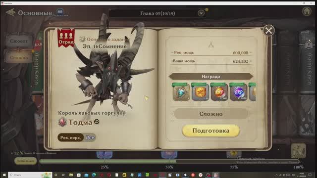 Gran Saga/ 5 hard .Тодма.5-16.клан ТИБЕТ .