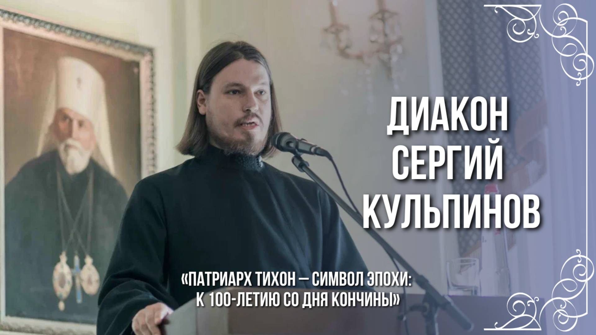 Коллегиальное церковное управление и отрицание монархии в Церкви как составляющая обновленчества