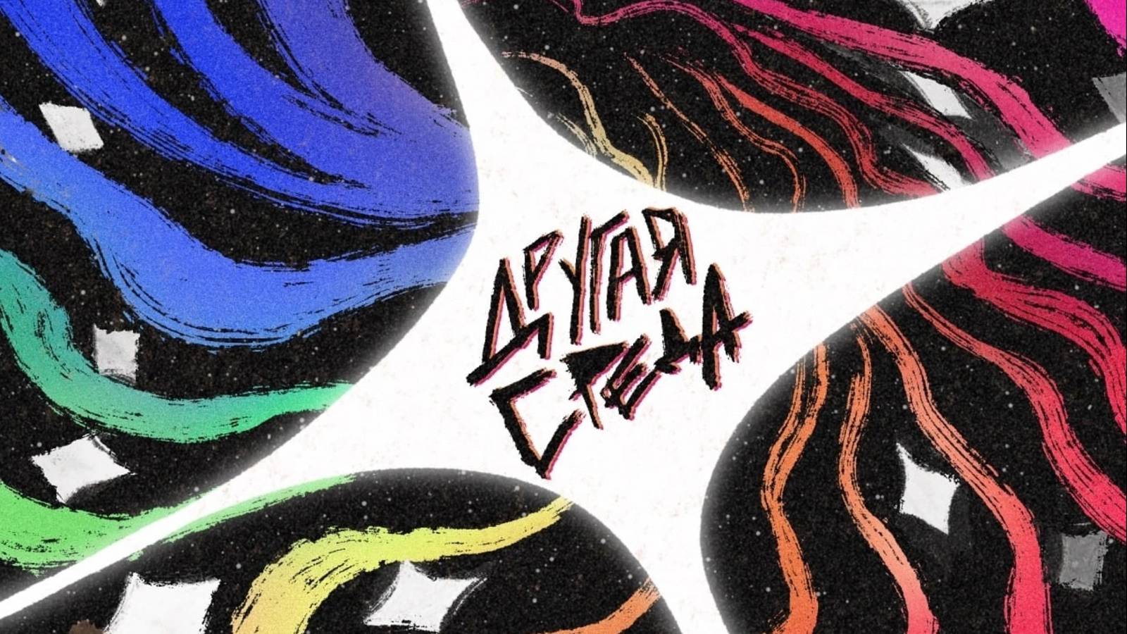 02.04.2025 Другая среда