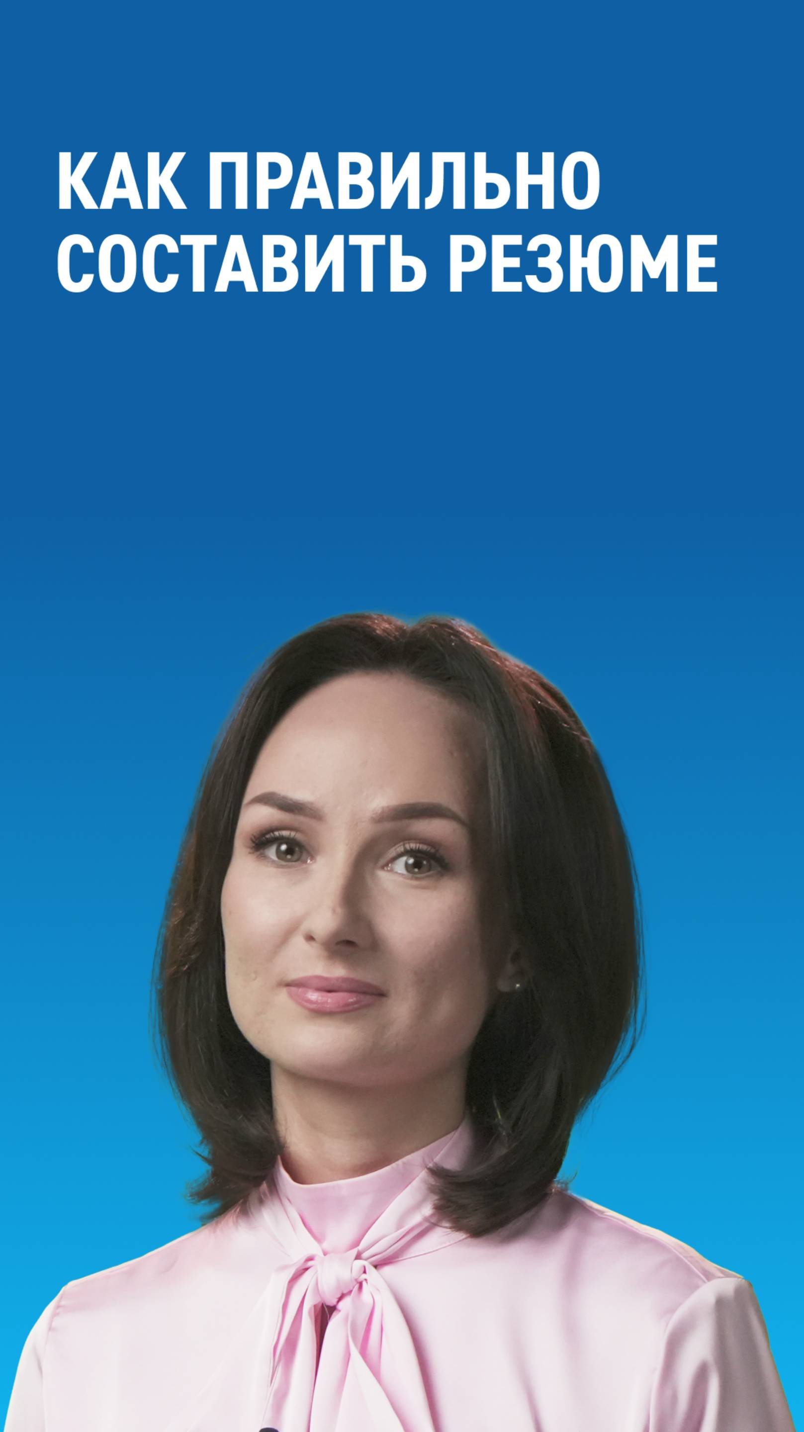 Как правильно составить резюме: советы HR-специалиста