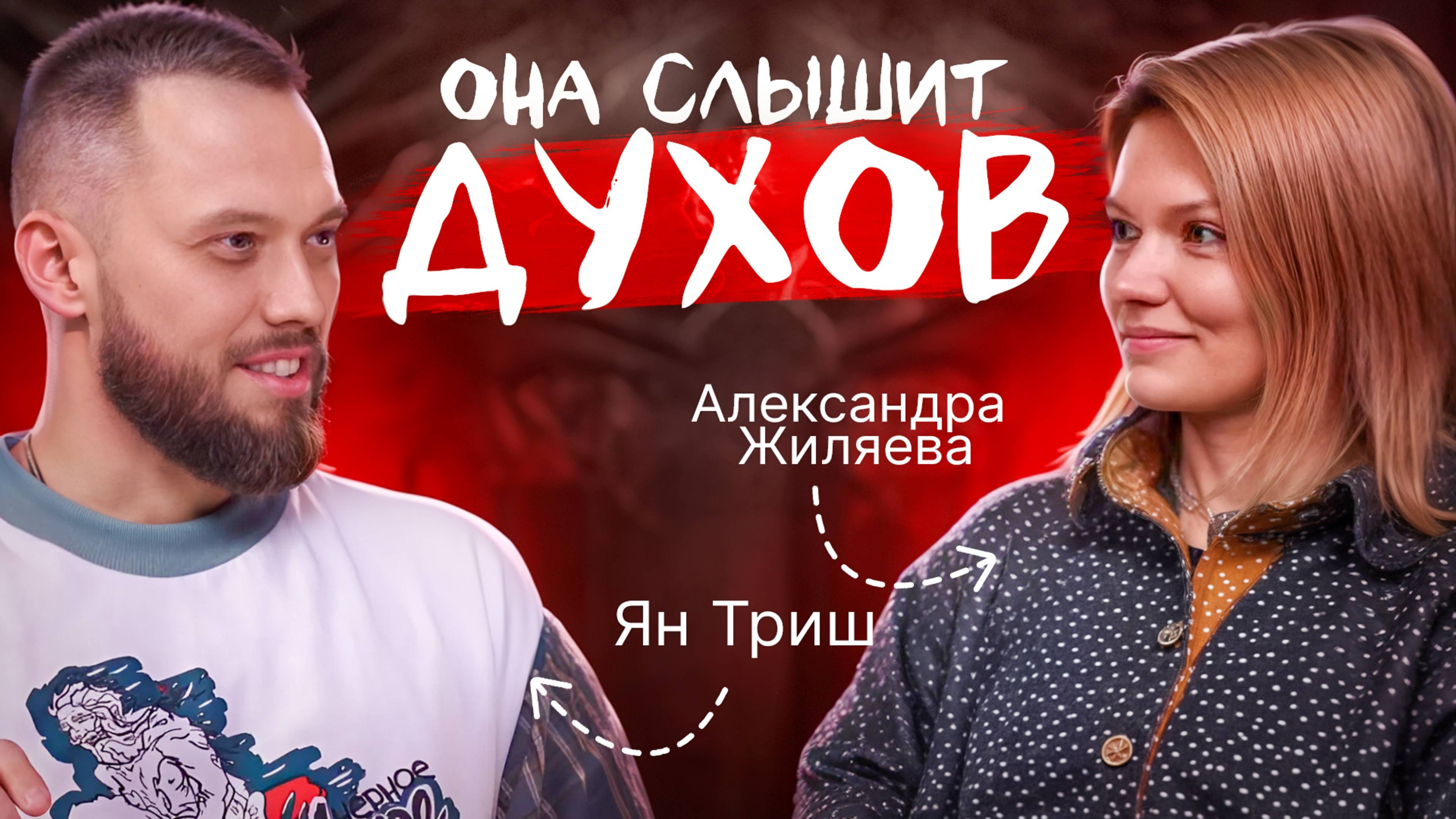 ИСКАТЕЛИ ИСТИНЫ: о духах, просветлении, карме, духовном пути