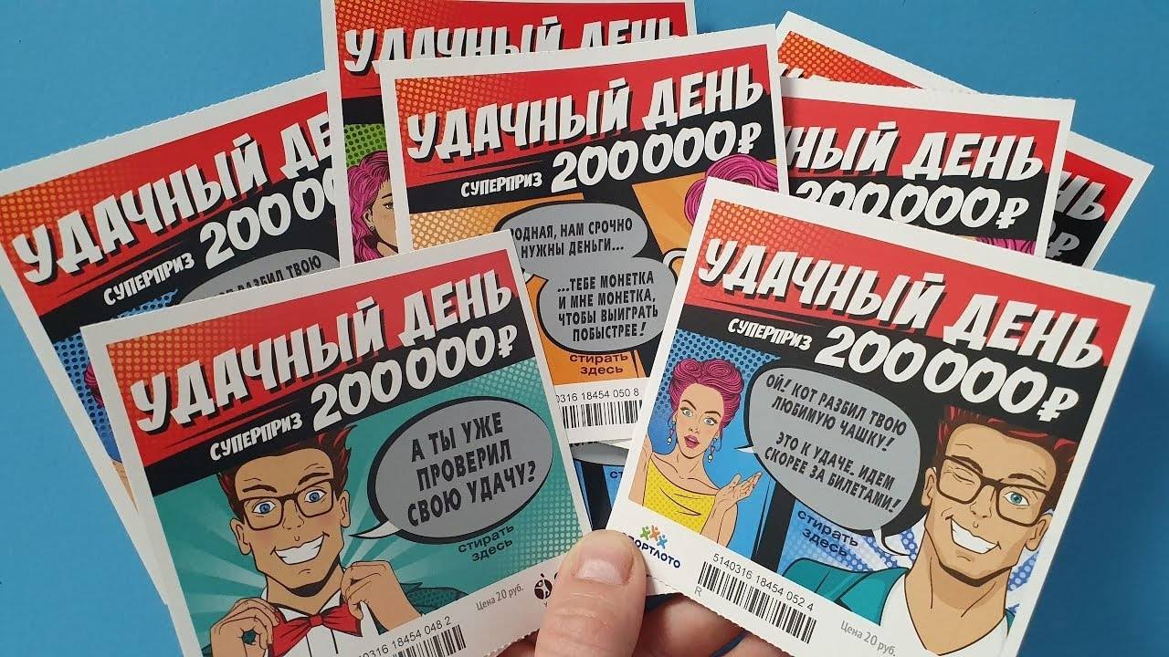 НЕУДАЧНАЯ ЛОТЕРЕЯ ЗА 20 РУБЛЕЙ