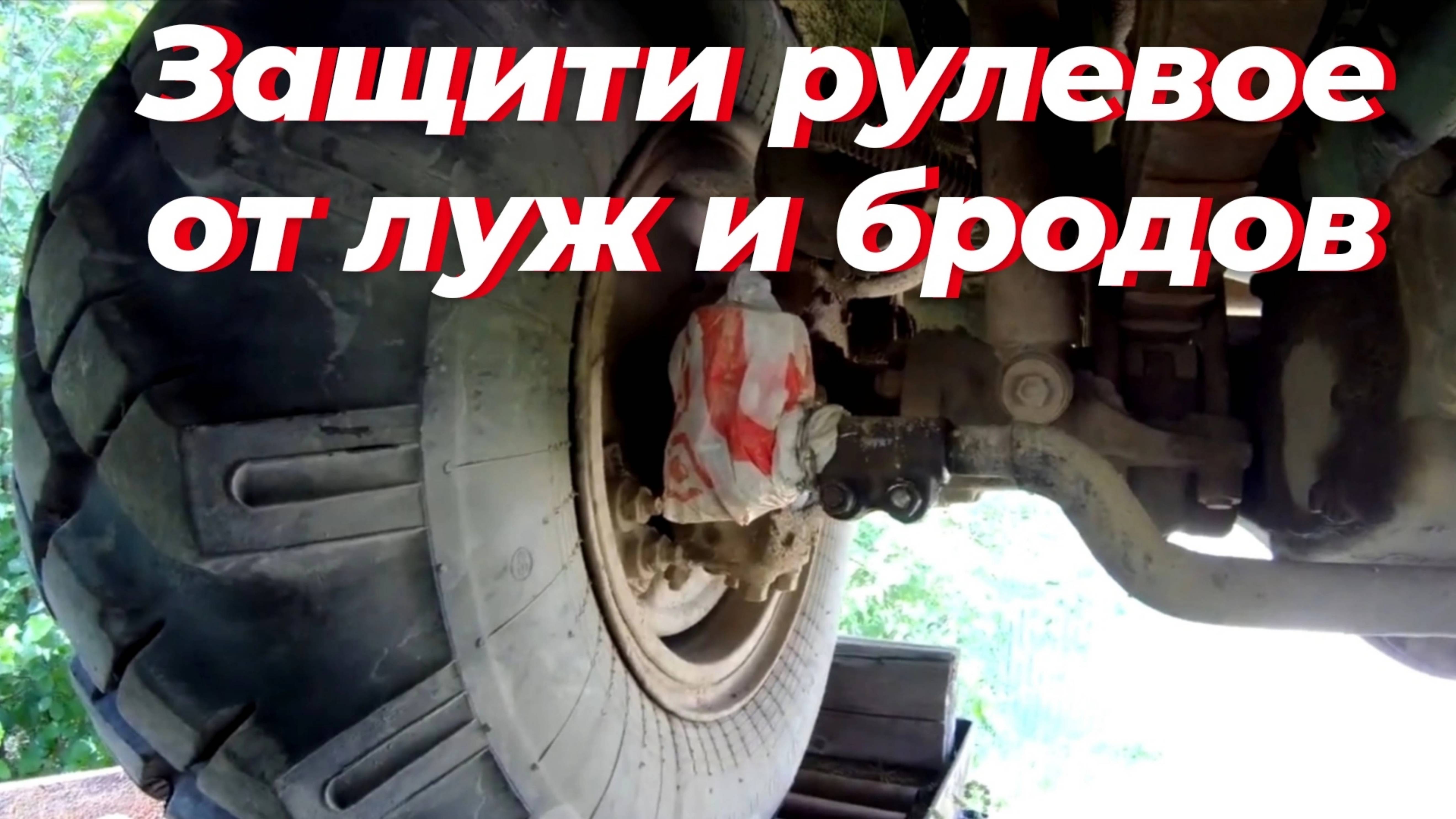 РУЛЕВОЙ наконечник ЗИЛ 131, ходит в 2 РАЗА дольше. ЗАЩИТА рулевого наконечника ЗИЛ. РУЛЕВОЕ ЗИЛ