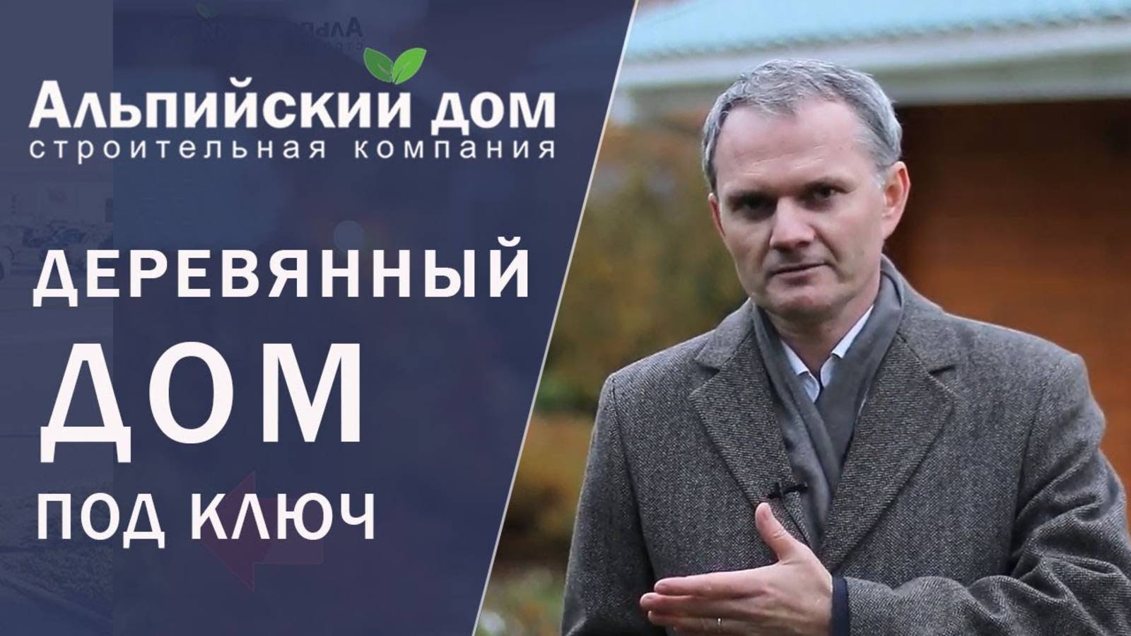 Деревянный дом строительство под ключ в Самаре. Дома из двойного бруса.