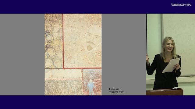 Ростова Н.Н. - Русский авангард - 6. Аналитическая живопись Павла Филонова