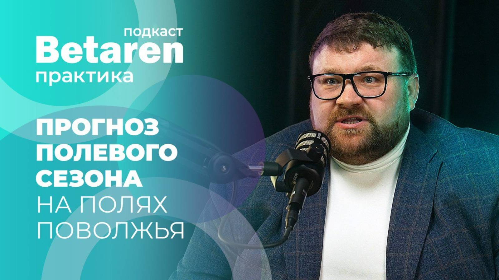 Прогноз полевого сезона на полях Поволжья