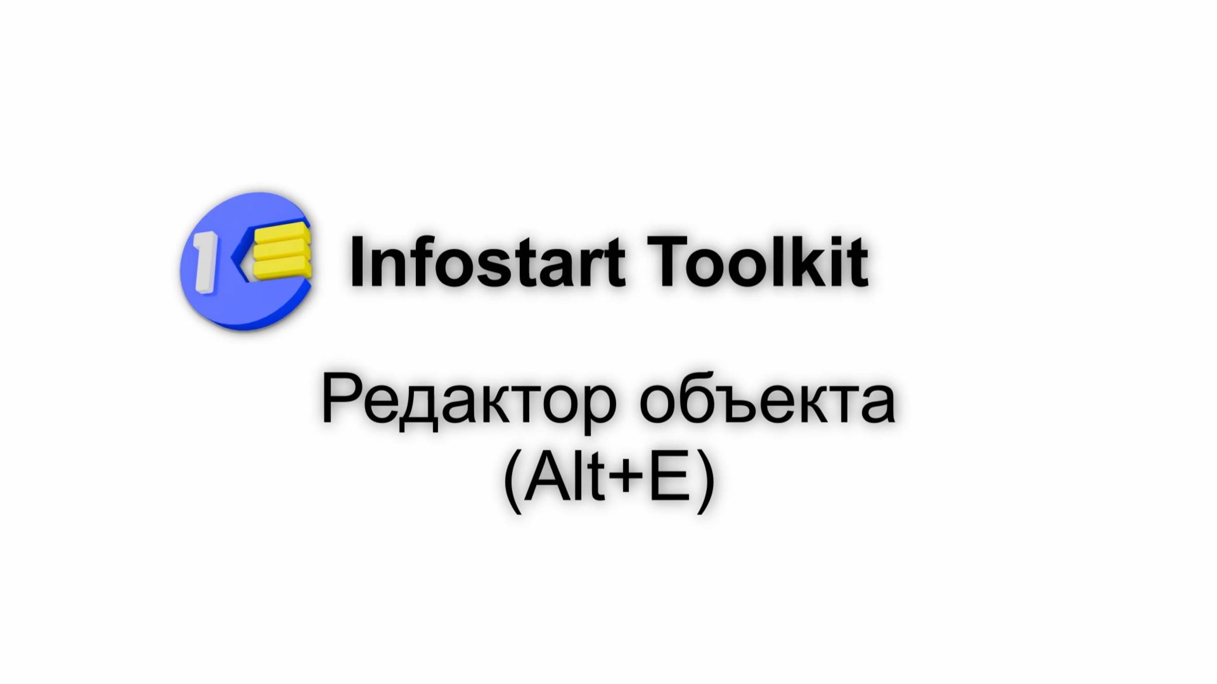 Редактор объекта