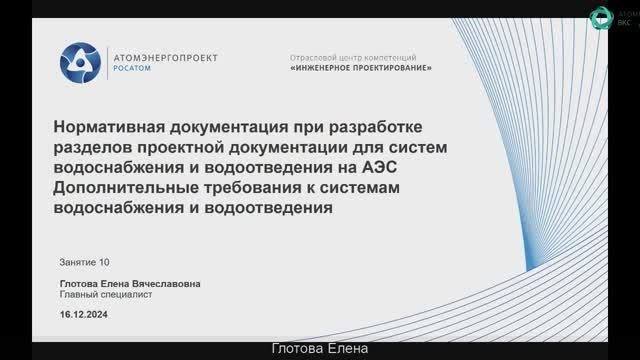 [Курс «Водоснабжение и канализация»] Особенности проектирования систем для потребителей АЭС