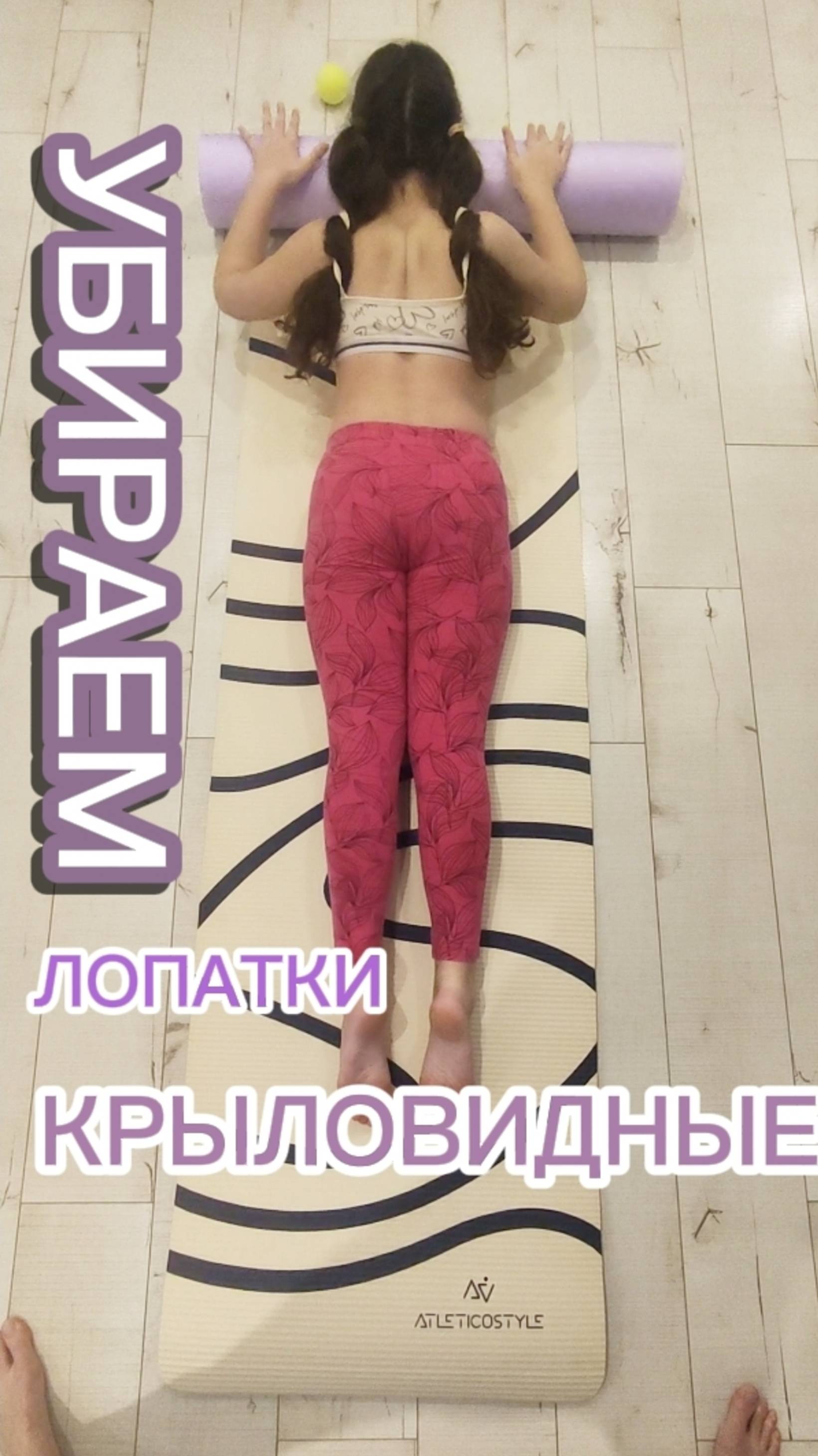 УБИРАЕМ КРЫЛОВИДНЫЕ  ЛОПАТКИ,СУТУЛОСТЬ