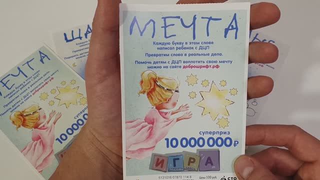 Что Можно Выиграть в Дорогую Лотерею,Купил Билеты на 500 Рублей