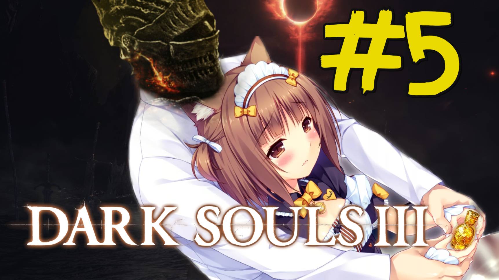 DARK SOULS III Прохождение(2025) ч5 Дошёл до любимой локации Бабадзаки