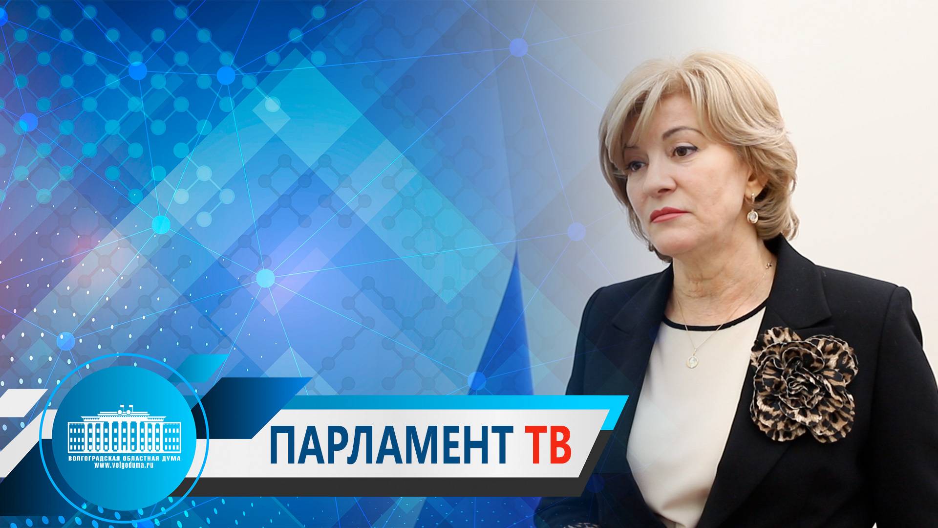 Зина Мержоева:  «Предложение облдумы направлено на укрепление кадрового потенциала в ссузах на селе»