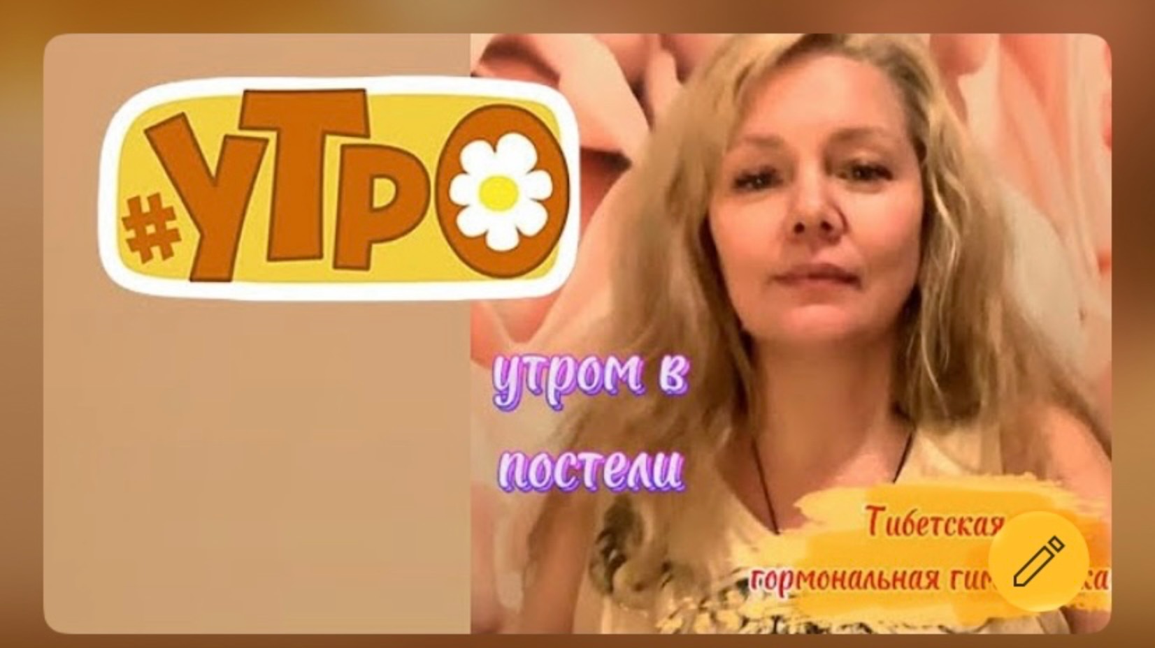 Тибетская гормональная гимнастика  самомассаж не вставая с постели