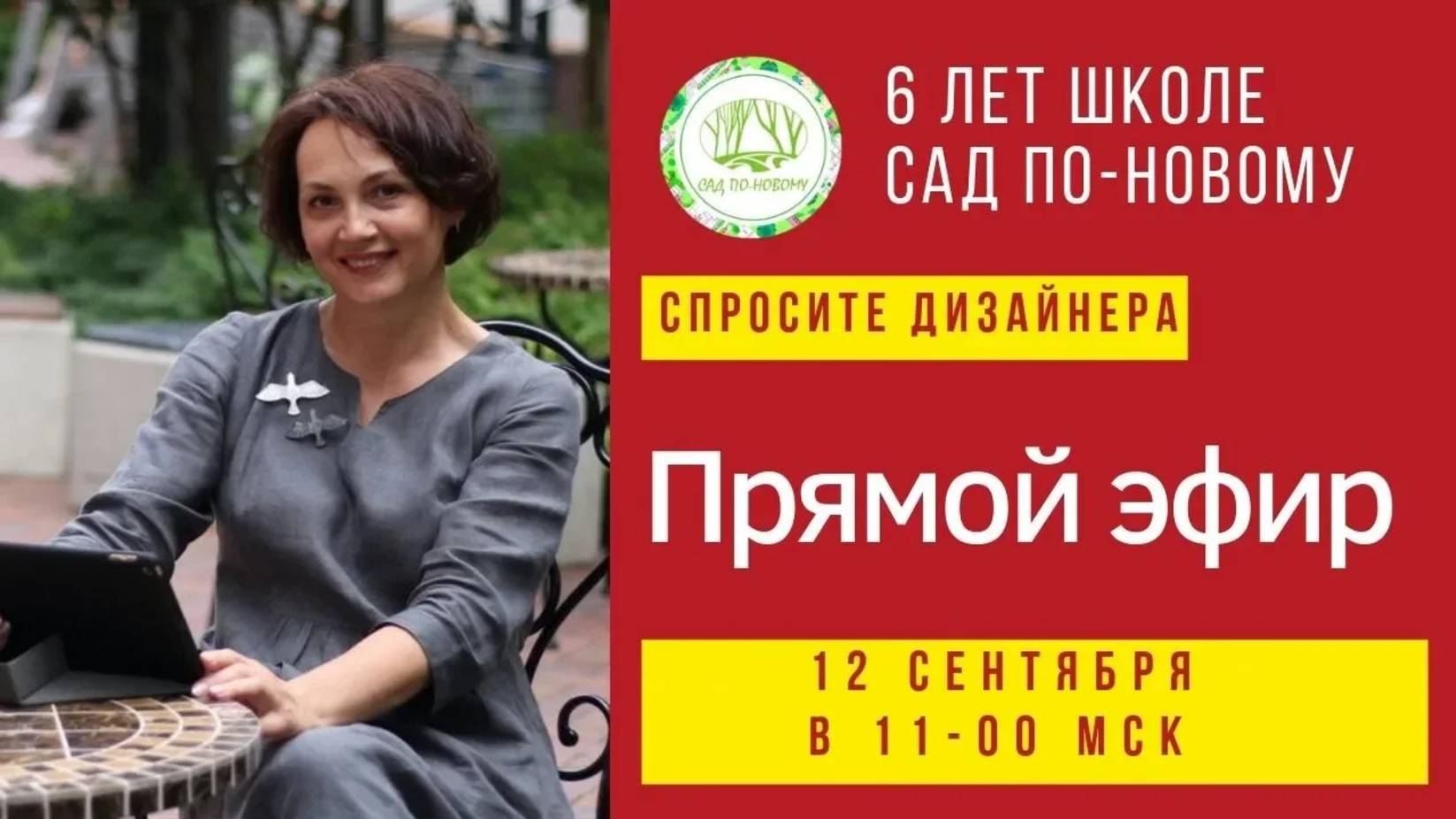 Спросите дизайнера. Выпуск 4 от 12.09.19