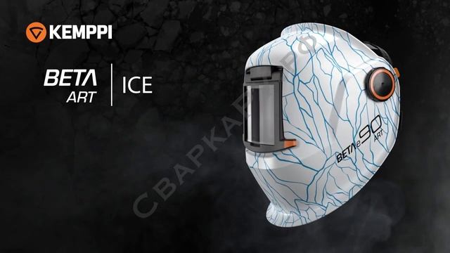 Маска сварщика Kemppi Beta e90 Art Ice Лед Коротко