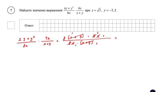 ВПР. Математика. 8 класс. Демовариант. Задание 7. Найдите значение выражения